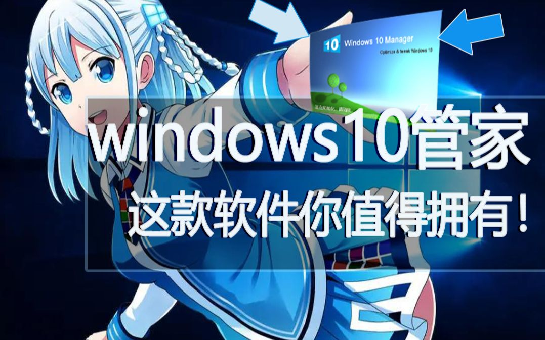 垃圾太多?C盘不敢动?后台垃圾进程过多?没事win10管家轻松解决