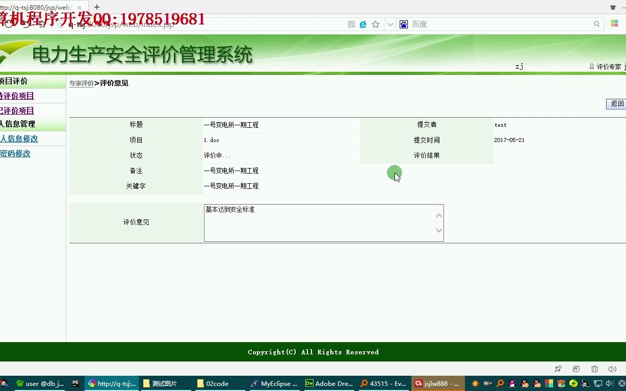 ...设计 springboot-ssm-javaweb-vue前后端分离微信小程序电力安全评价