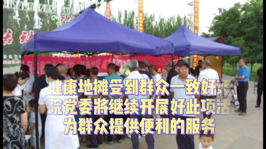 阿拉善盟中心医院党委组织开展“健康地摊”志愿服务活动