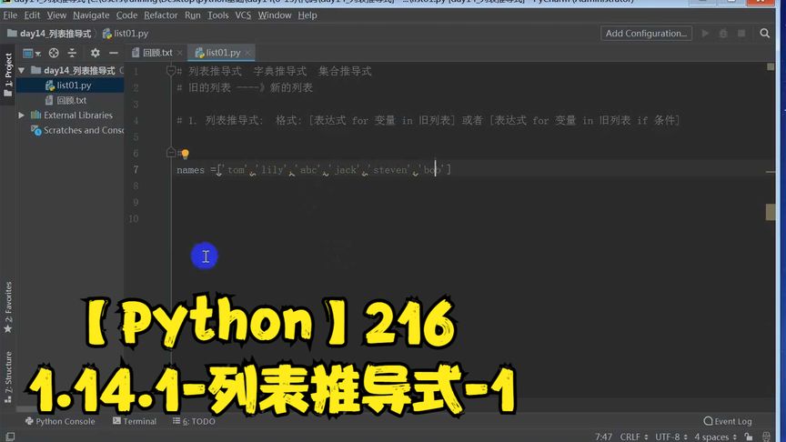 Python教程 216 Python教程:1.14.1-列表推导式-1