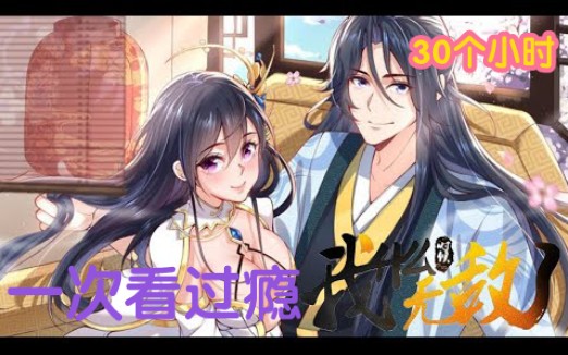 一口气看《我什么时候无敌了》 他以为自己是凡人,却不知院子里堆满...