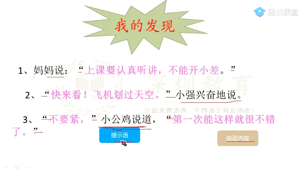 《“引号”大揭秘》微课公开课优质课【特级教师】