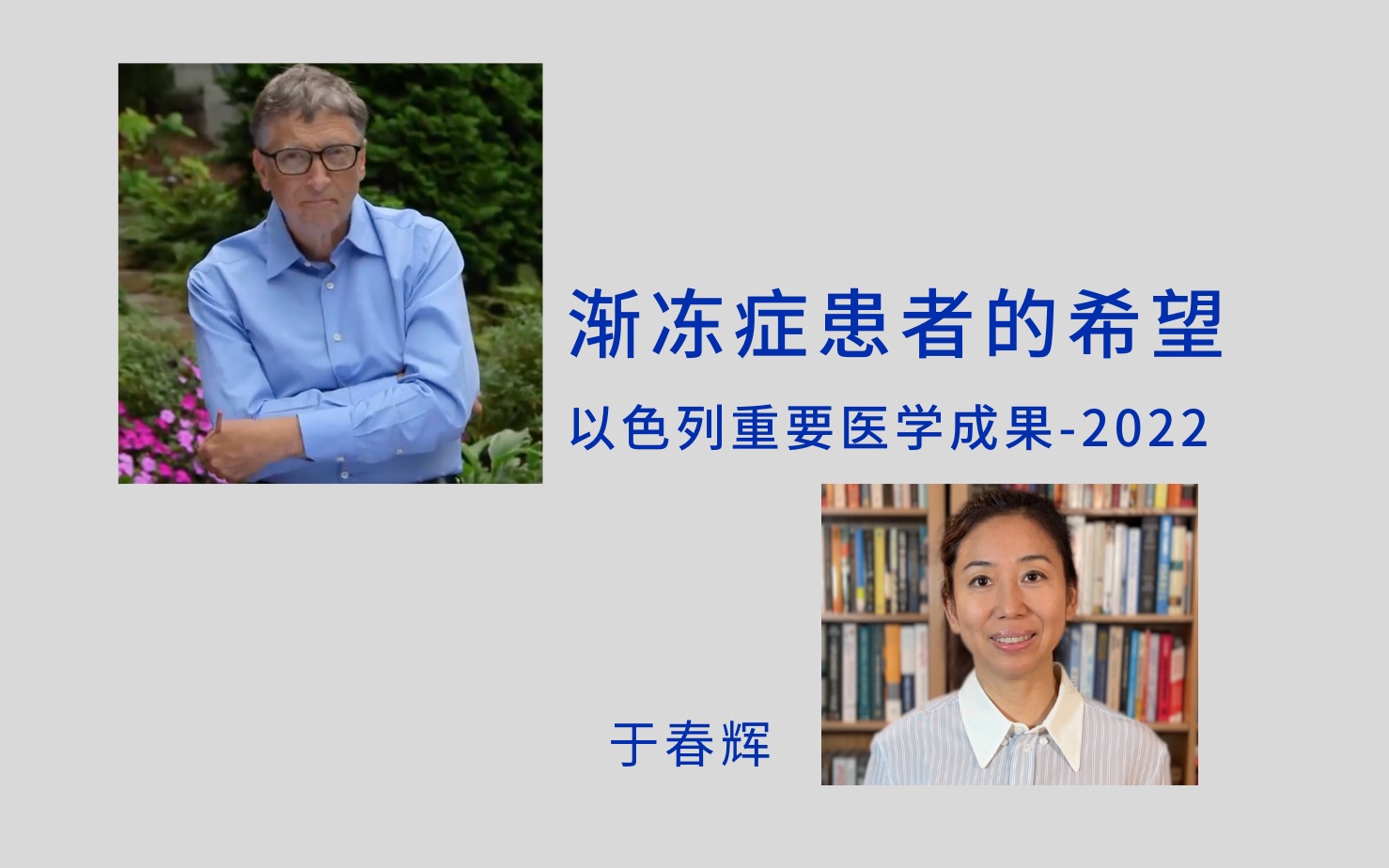 以色列医疗研究发现渐冻症基因突变 肌萎缩脊髓侧索硬化症运动神经...