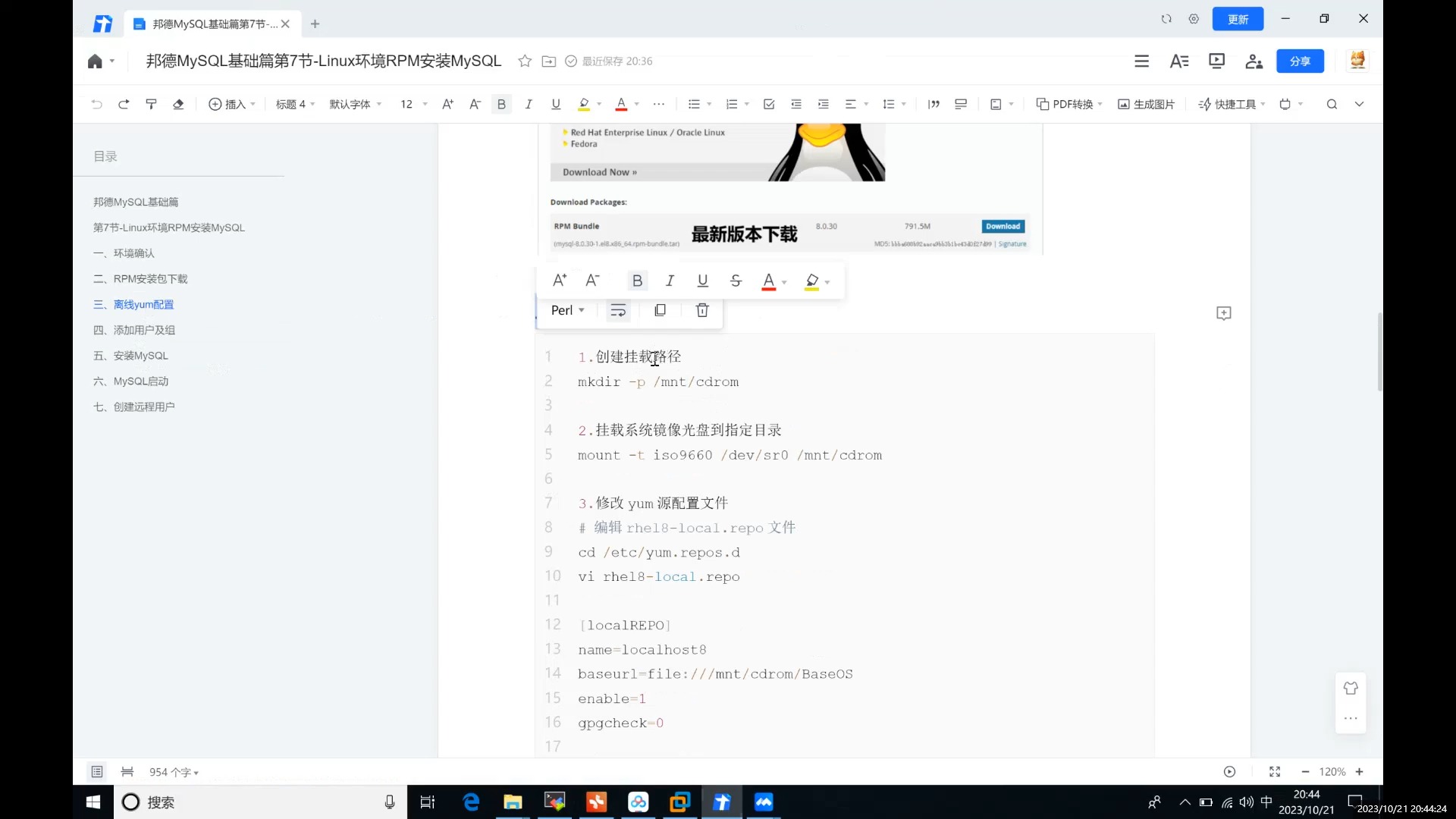 Linux环境RPM安装MySQL