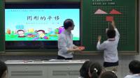 【部编】苏教版四年级数学下册《图形的平移》教学视频+PPT课件+...