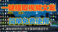 一键提取 视频字幕文案 二次 剪辑 必备神器 免费使用