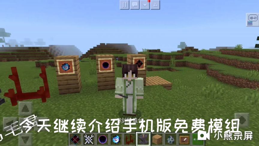 我的世界手机版免费模组推荐第二期