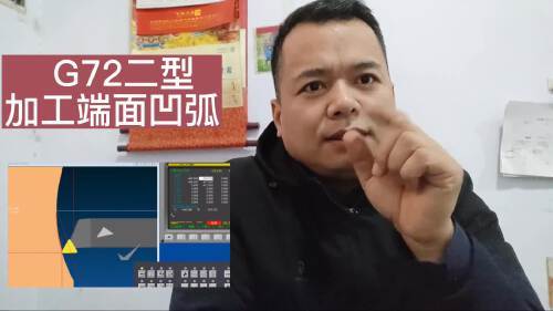 G72二型加工端面凹弧的编程方法
