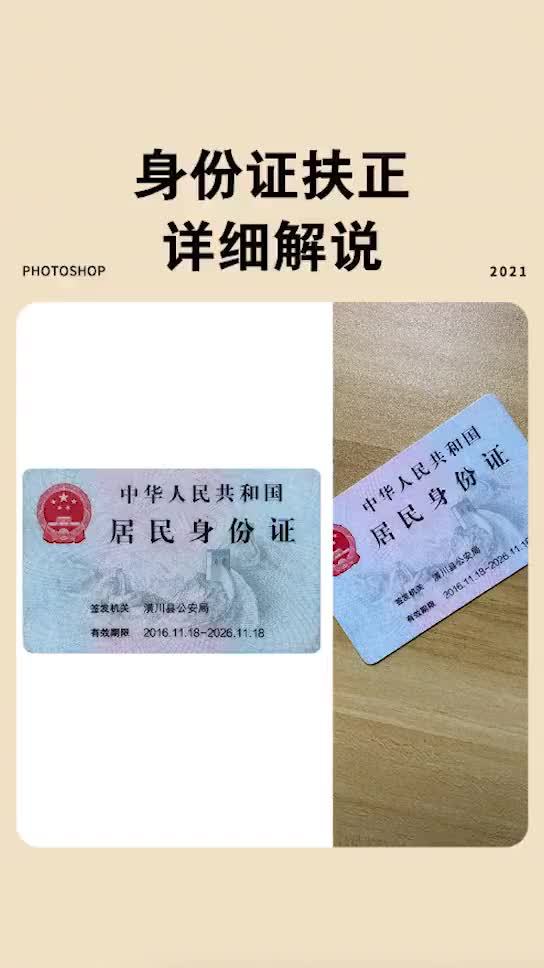 ps证件拉正打印,尺寸规格是多少,你清楚吗ps教程创作热词计划创作热.