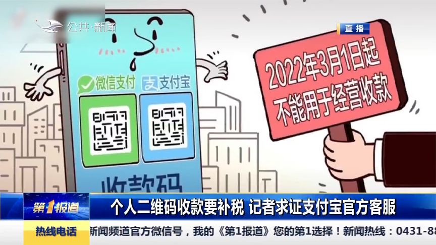 官方回复来啦!个人二维码收款要补税?记者求证支付宝官方客服