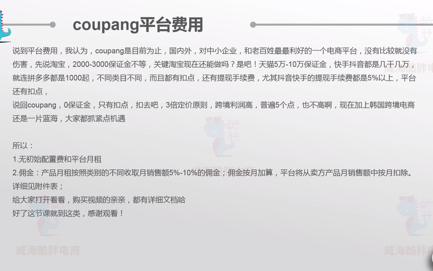 06-平台费用(各个类目佣金比例)