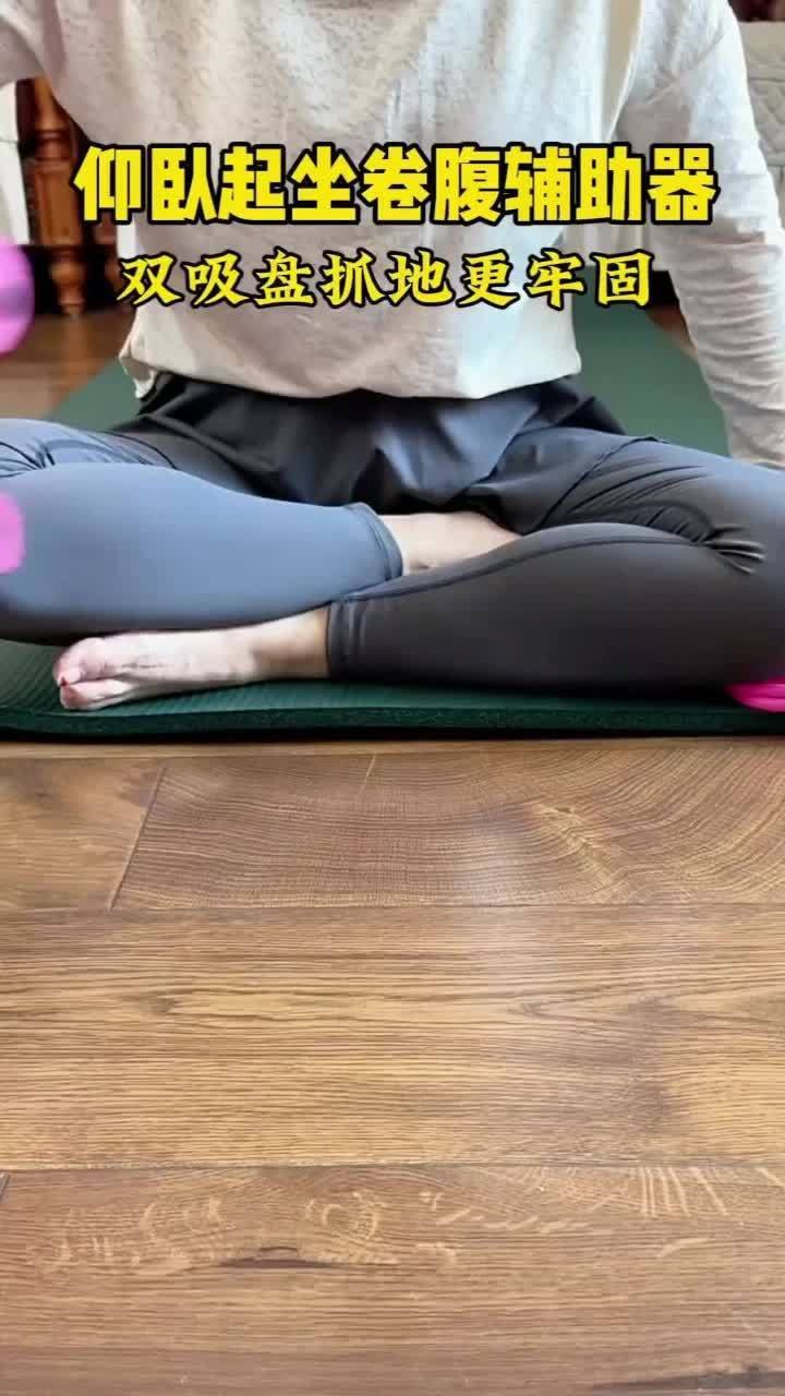全网都在用的仰卧起坐辅助器抓紧来看看#健身##仰卧起坐辅助器#...