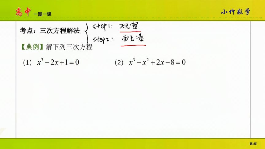 高中数学,三次方程解法,两个步骤轻松求解