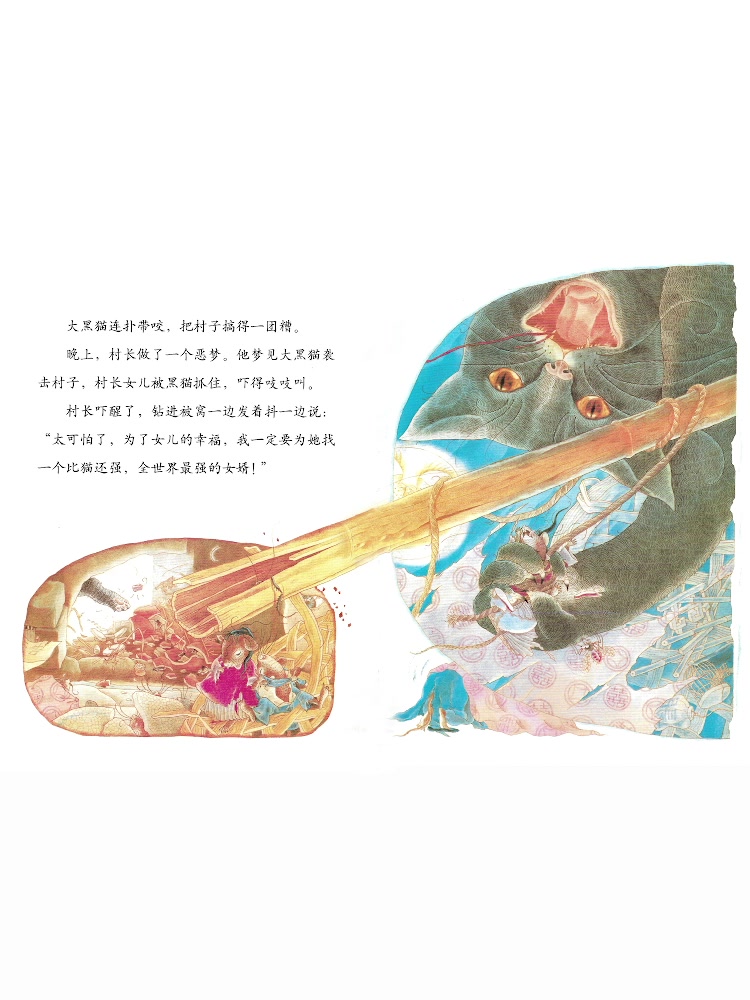 年初三,小老鼠来娶新娘——《老鼠娶新娘》