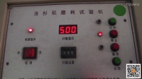 粗集料磨耗试验(洛杉矶法)| 微公路试验检测