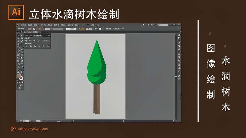 AI教程:3D立体水滴形树木绘制