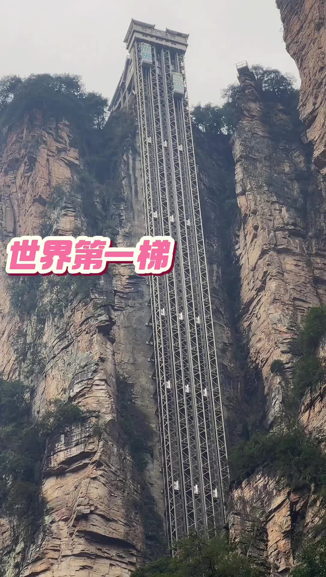 ...将自然奇观与工程智慧完美融合。 乘坐电梯攀升,仅需66秒便能从谷...