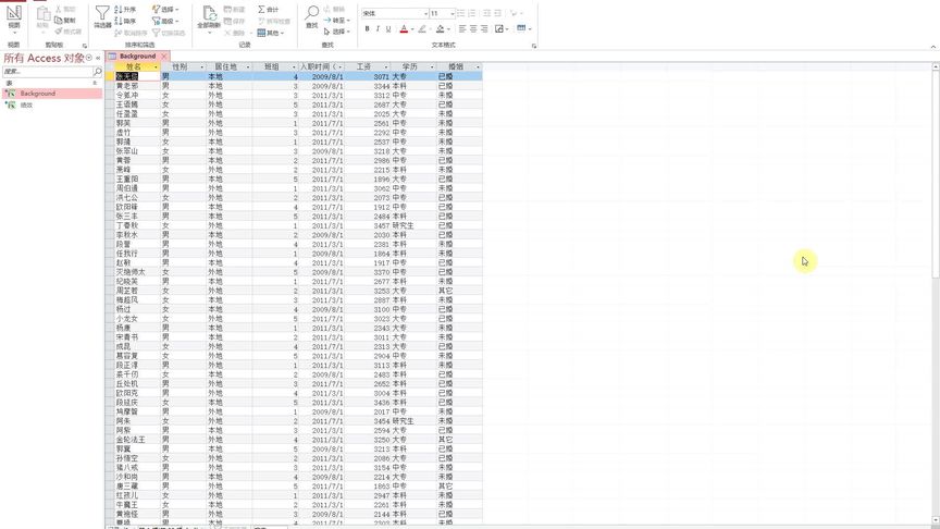 ACCESS技巧系列并列条件查询