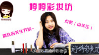 婷婷彩妆坊第一集,可爱的婷婷姐教你隔离液的正确用法