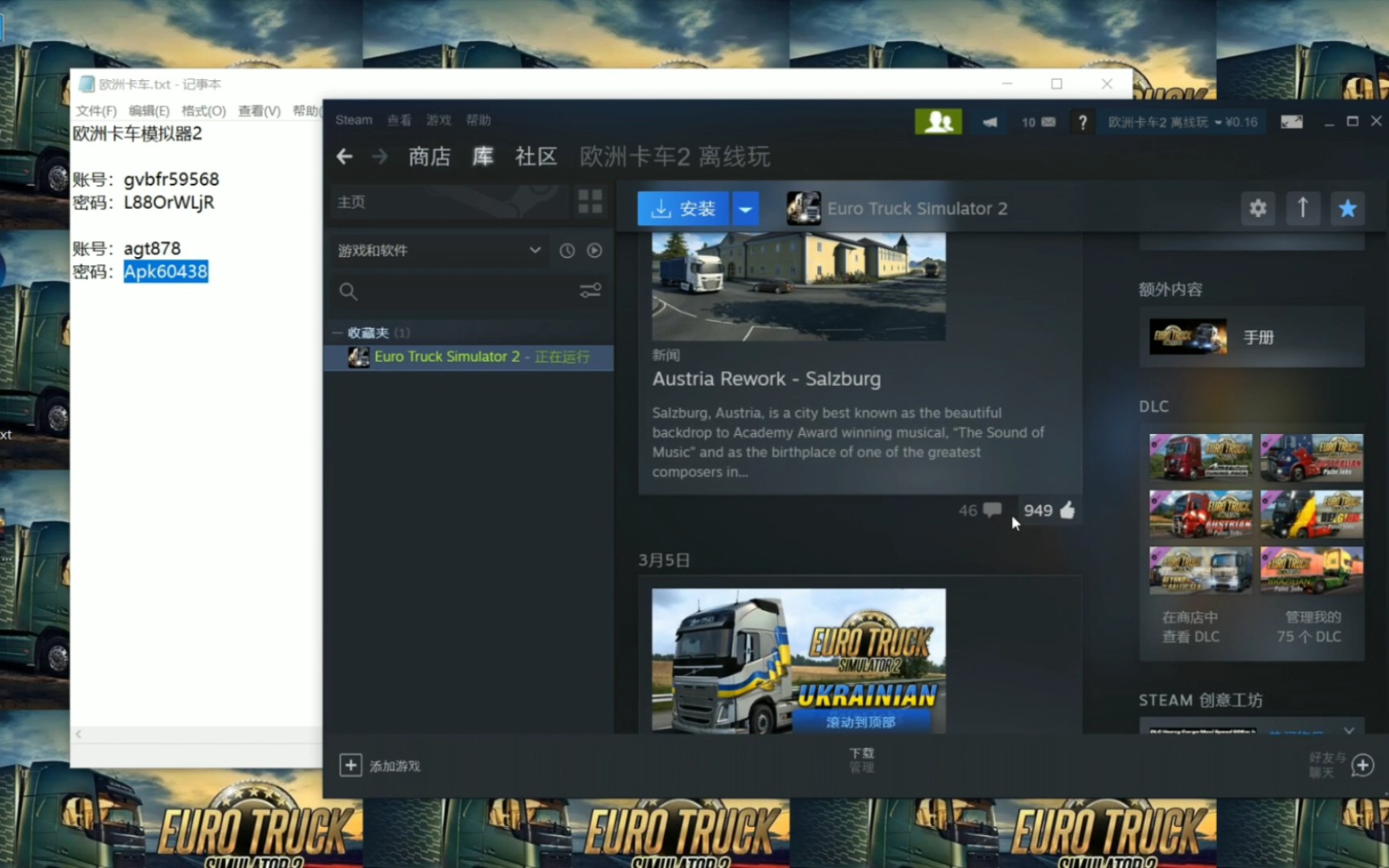 免费送欧洲卡车模拟器Steam正版账号(含全dlc)