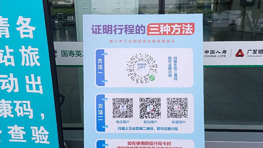 进站只要健康码,出站要行程码不带⭐️