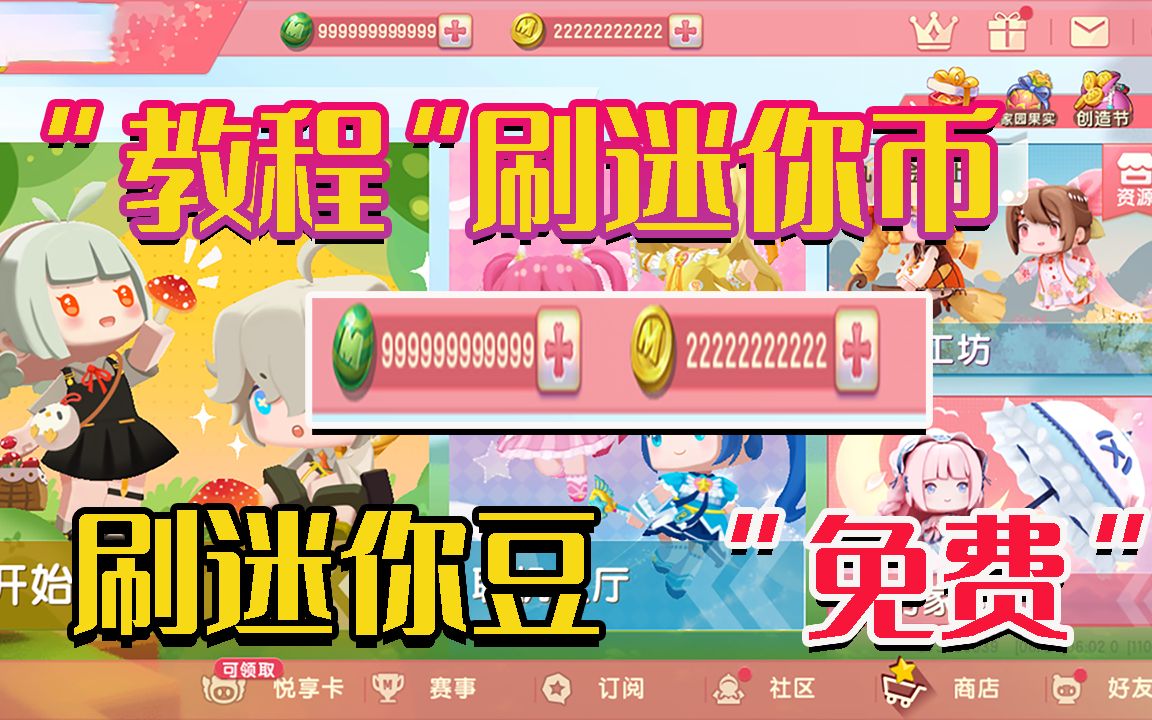 迷你世界:“教程”刷迷你币和迷你豆,刷一百万迷你币皮肤随便用