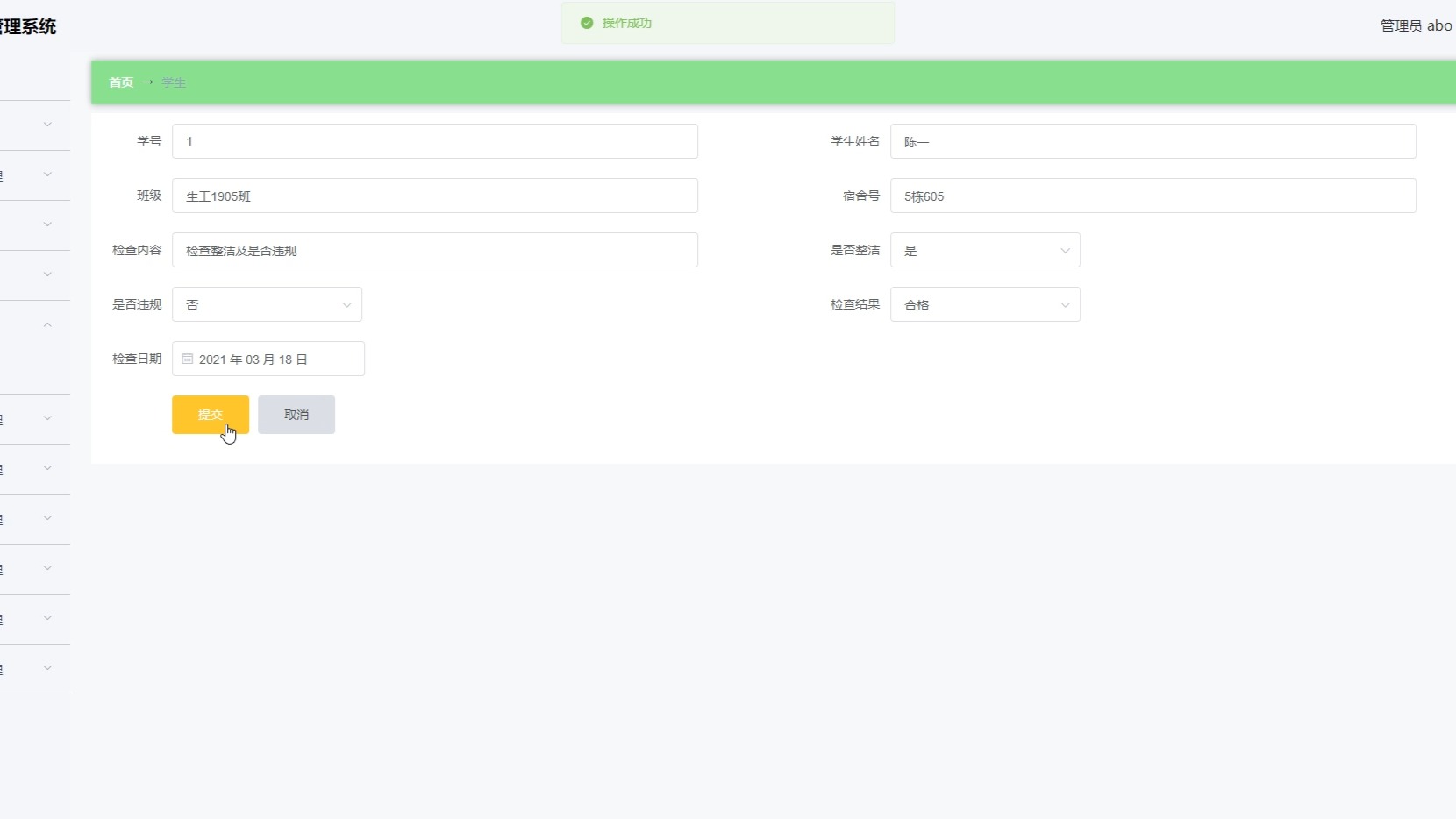 基于SpringBoot的新生宿舍管理系统