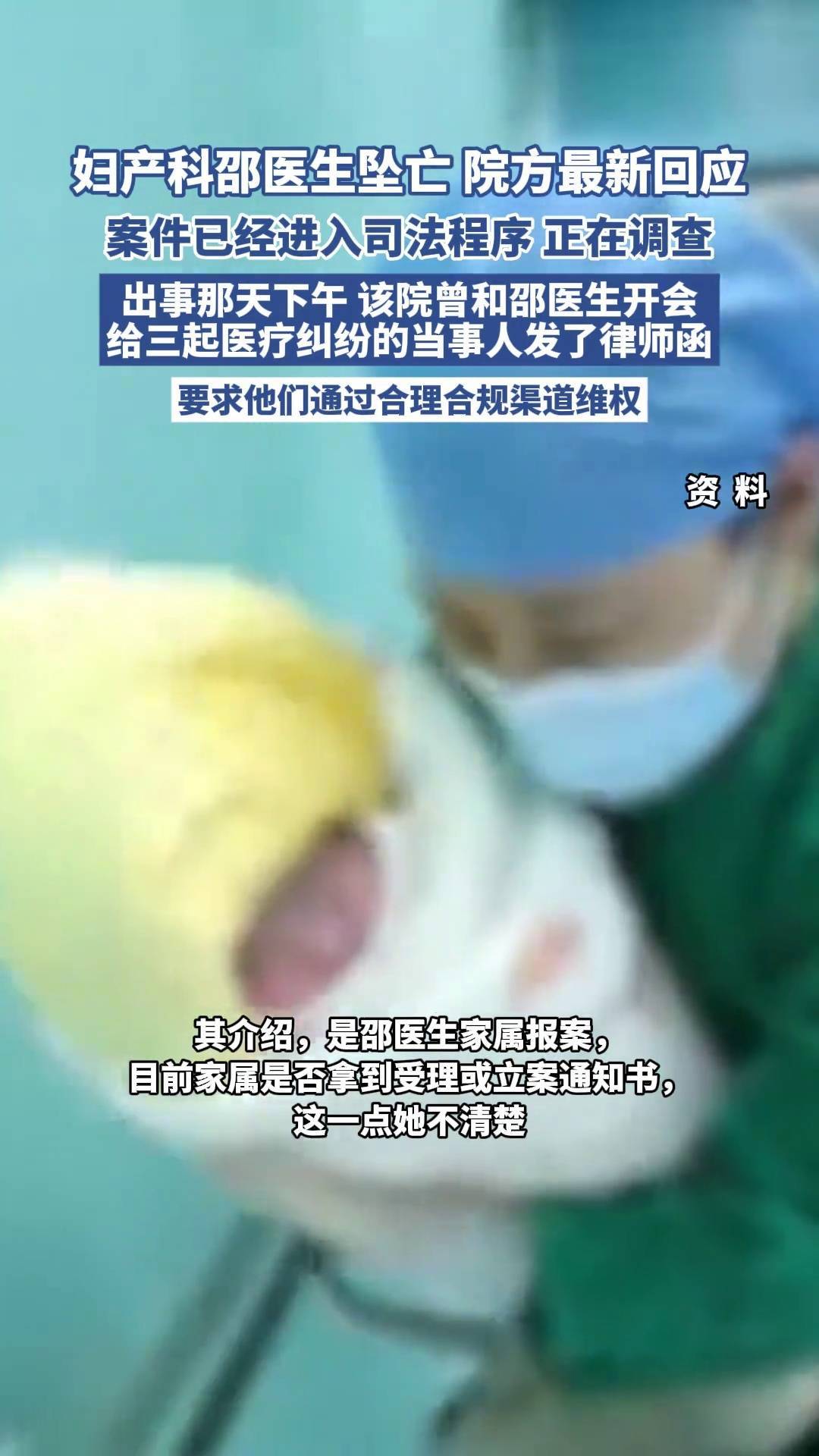 ...正在调查,就在邵医生出事那天下午,该院曾和邵医生开会,给三起医疗...