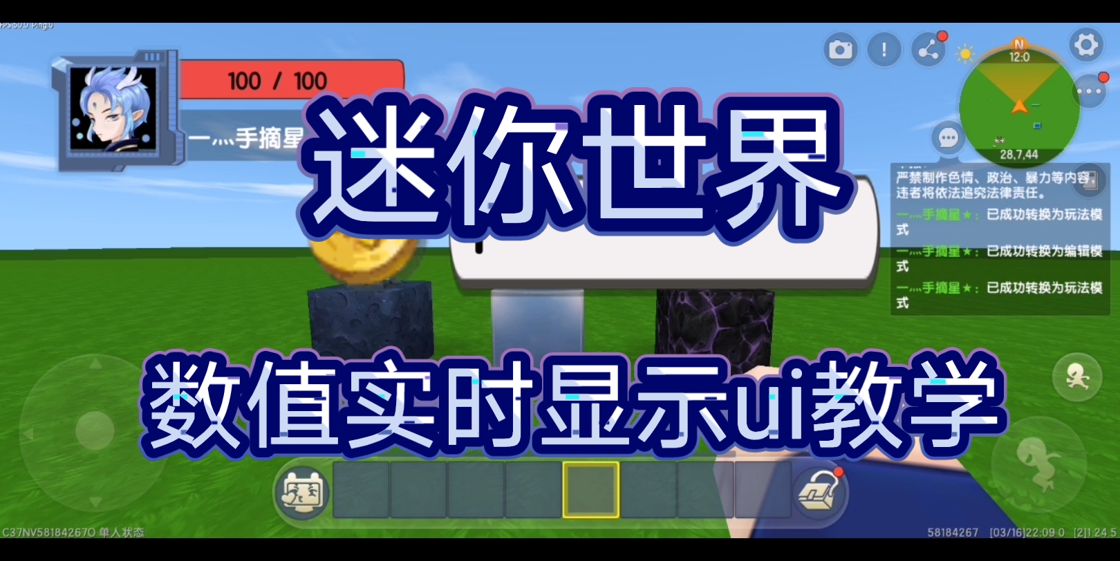 【E舞天羽】《迷你世界》数值实时显示Ui教学