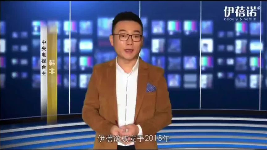 中央电视台主持人广告宣传伊蓓诺[强][强][强]