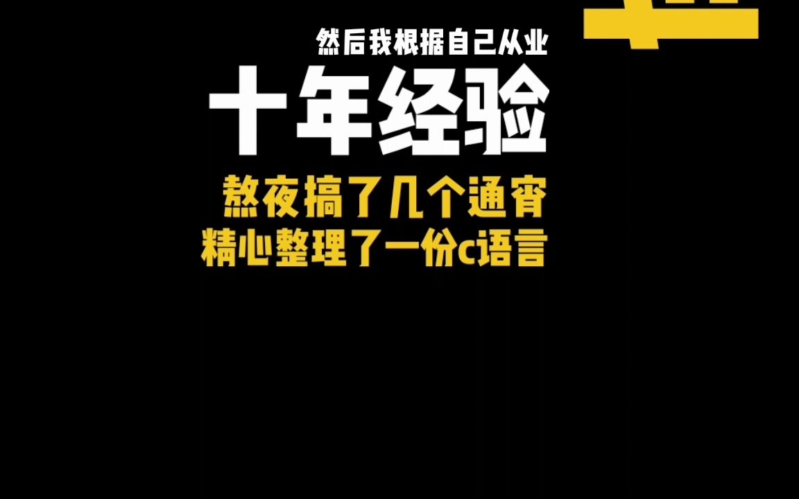 学C语言感觉有些吃力,感觉逻辑思维跟不上,该如何提高?