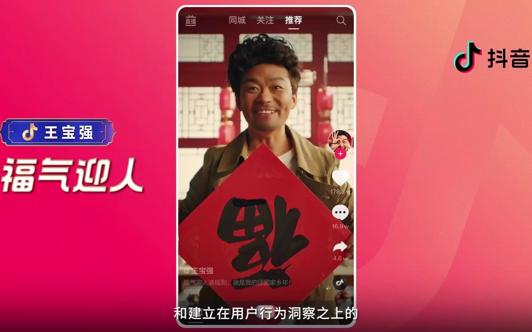 2021抖音春节整合营销case video