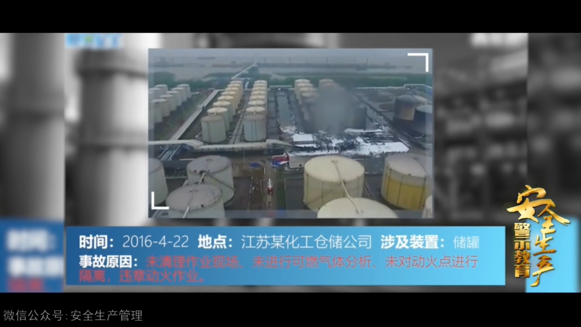 动火作业事故案例警示短视频