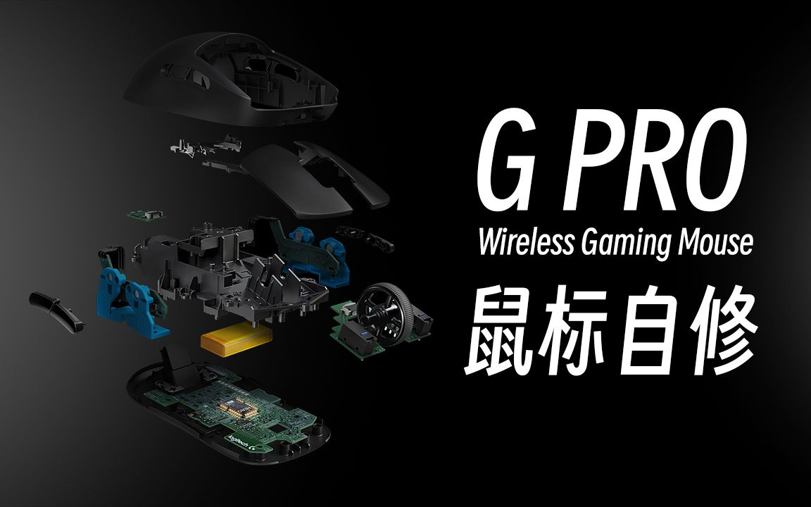 鼠标坏了,自己动手,四十块恢复如初,一看就会