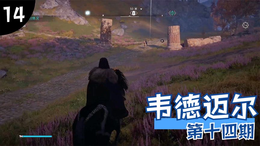刺客信条英灵殿,第十四期,教团骑士,韦德迈尔