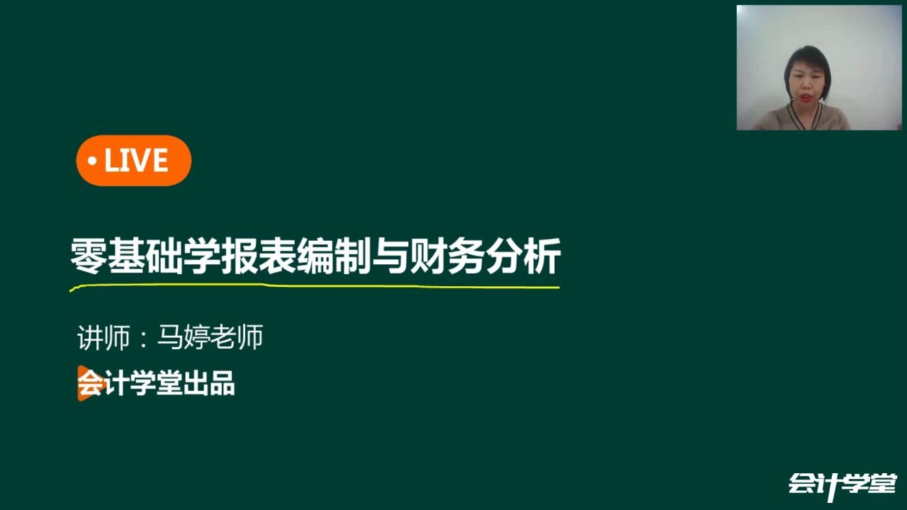 财务报表-如何正确编制财务报表