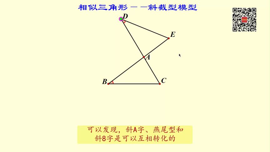 几何画板课件——相似三角形模型