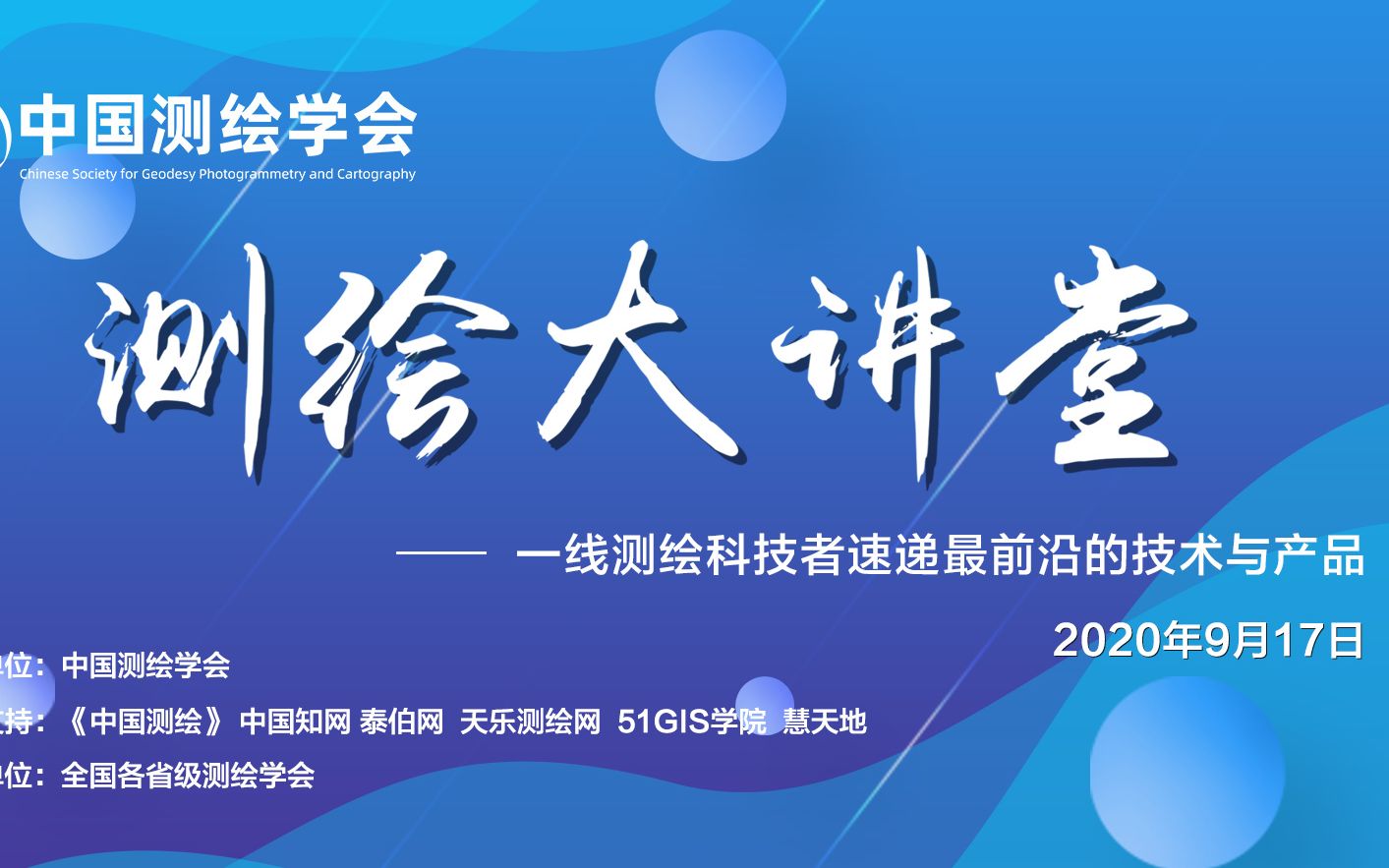 【测绘大讲堂】一线测绘科技者速递最前沿的技术与产品(1.微型无人...