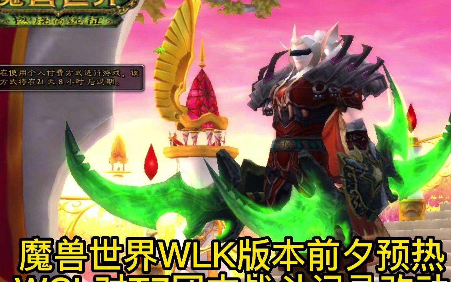 魔兽世界WLK预热 WCL对战斗记录改动一览