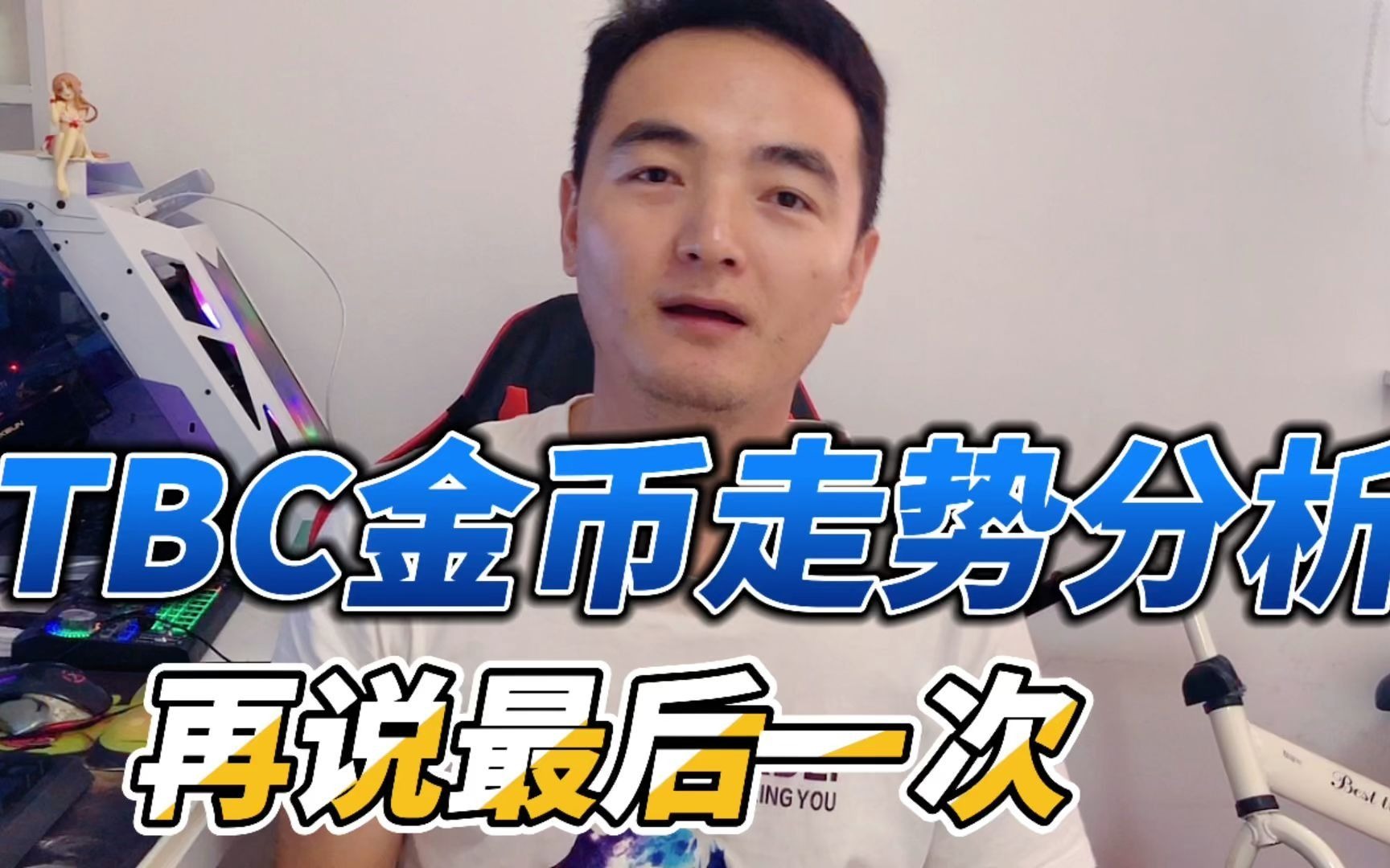 魔兽TBC怀旧服金币价格分析,脚本与五开同步器泛滥成灾