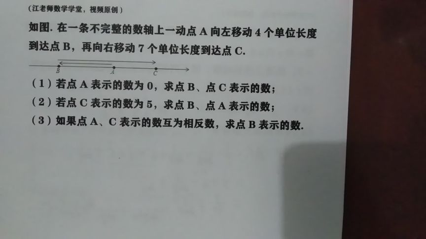 数学7上有理数压轴题:利用数轴上两点间的距离公式,怎么求点?