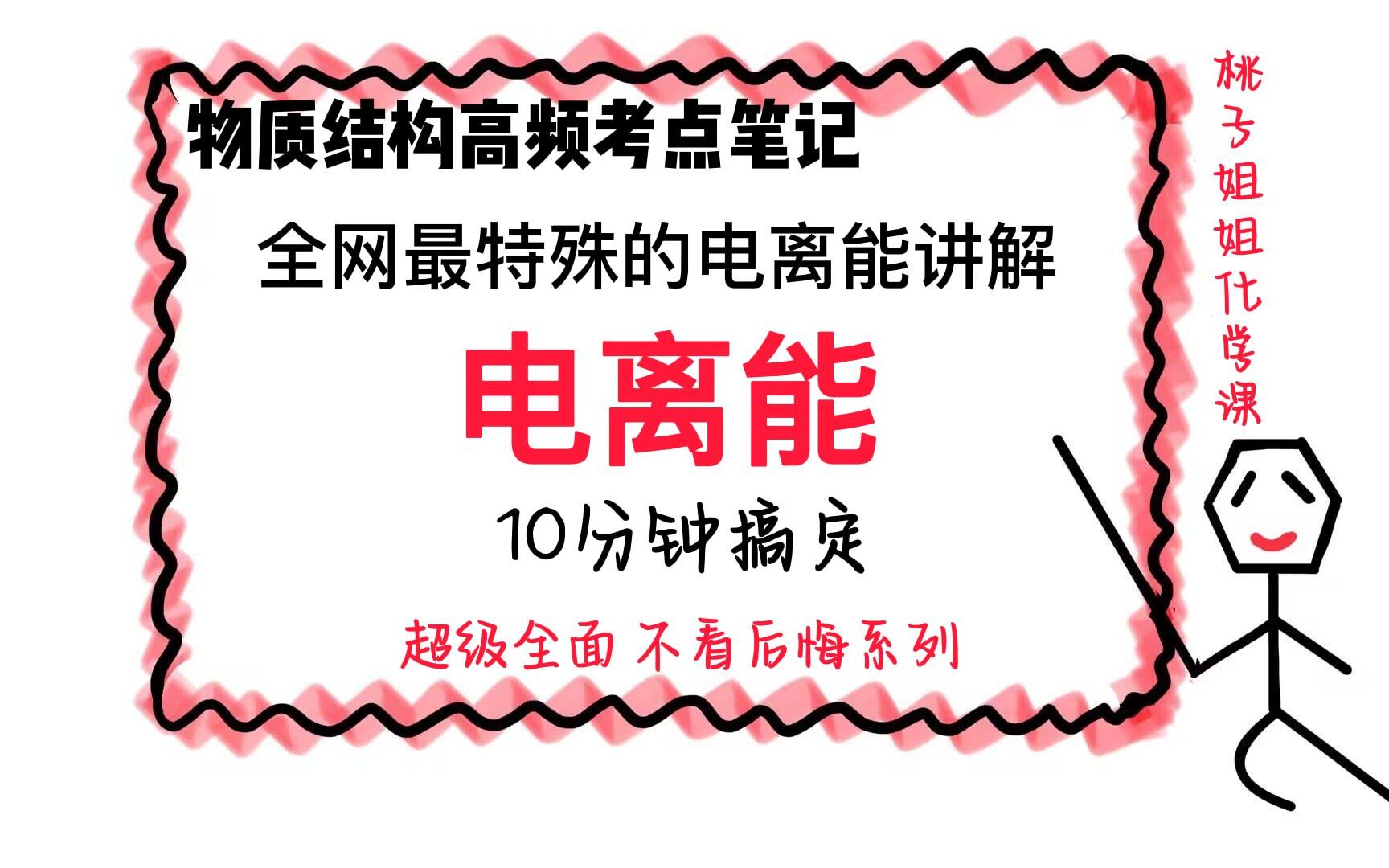 【考点15】十分钟轻松拿捏第一第二第三电离能