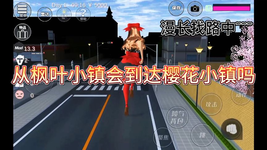 从枫叶小镇会到达樱花小镇吗?游戏里出现了循环小镇?