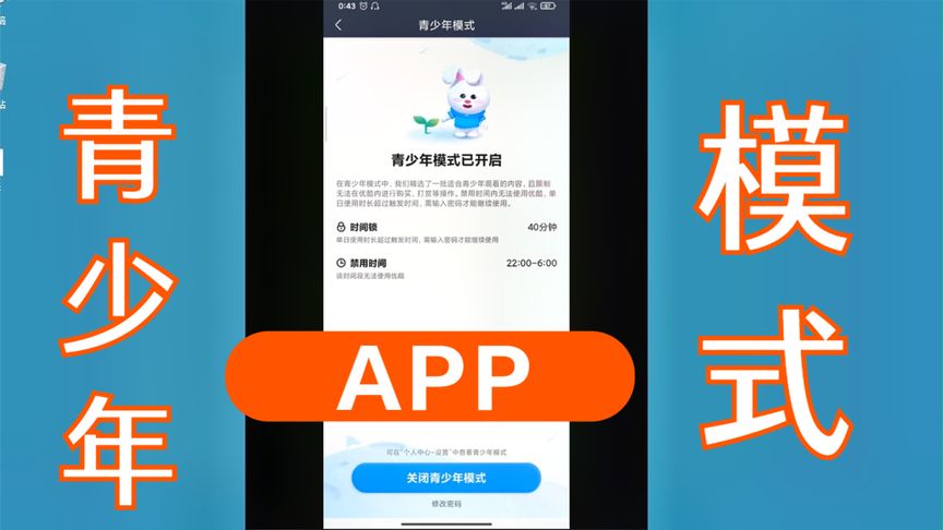 手机APP上的“青少年模式”,真的能控制孩子玩手机吗?
