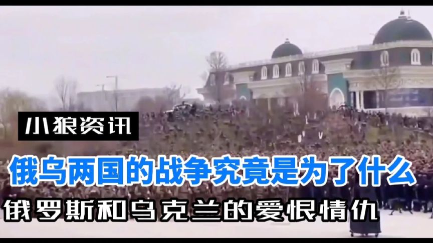 俄罗斯和乌克兰为何开战,背后有什么在指使?