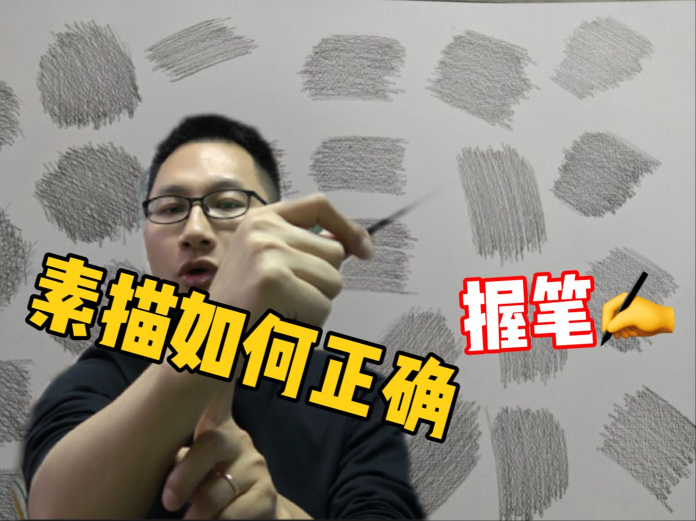 【素描教程】素描入门必学握笔,看完包会的! 清美上平 零基础素描教程