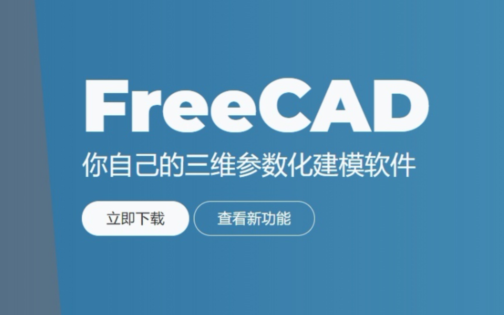 FreeCAD 建模 基础教程