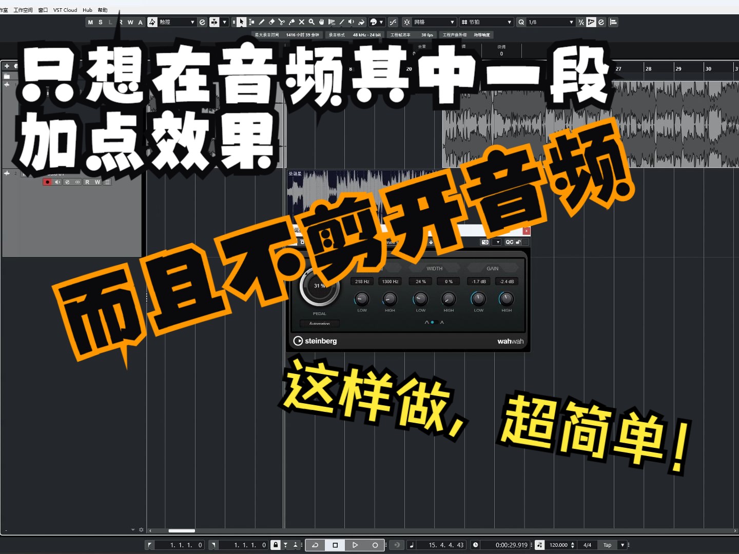 11-如何只给音乐中的一部分添加效果器