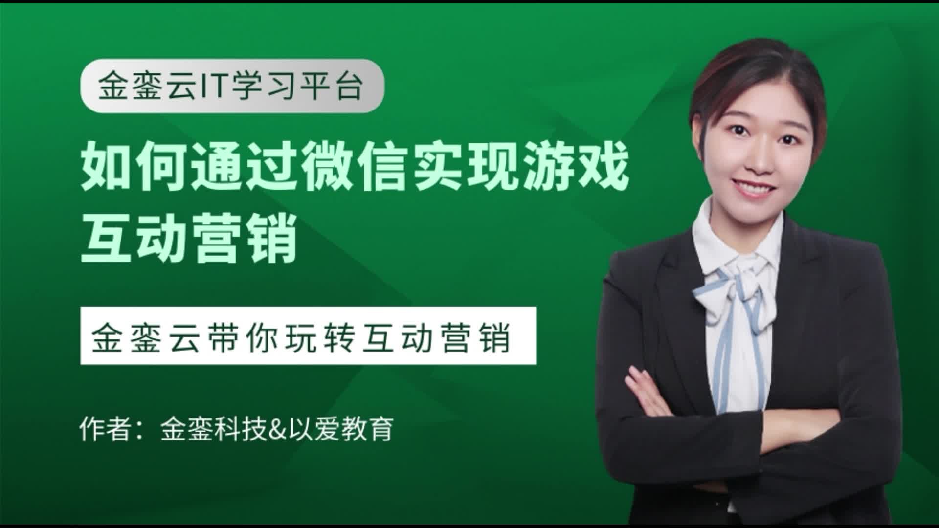 如何通过微信实现游戏互动营销