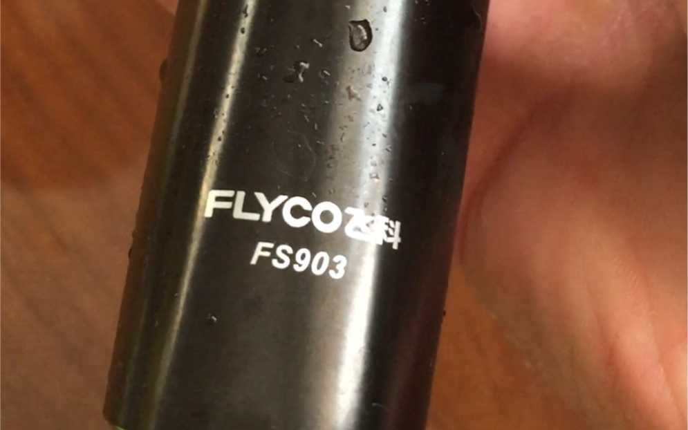 飞科FS903剃须刀故障